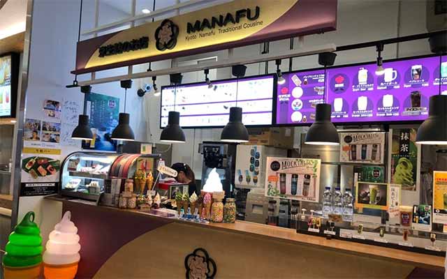 【閉店】京生麩のお店 愛麩 -MANAFU – – 開店閉店.com