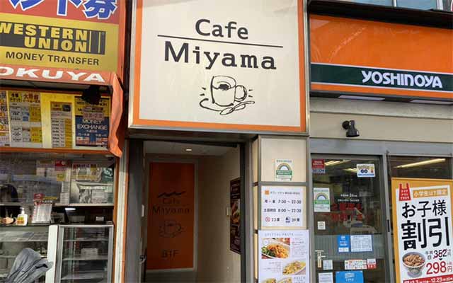 【閉店】Cafe Miyama 新宿南口駅前店 – 開店閉店.com