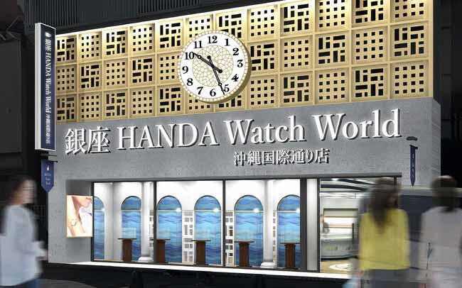 【開店】銀座HANDA Watch World沖縄国際通り店 – 開店閉店.com